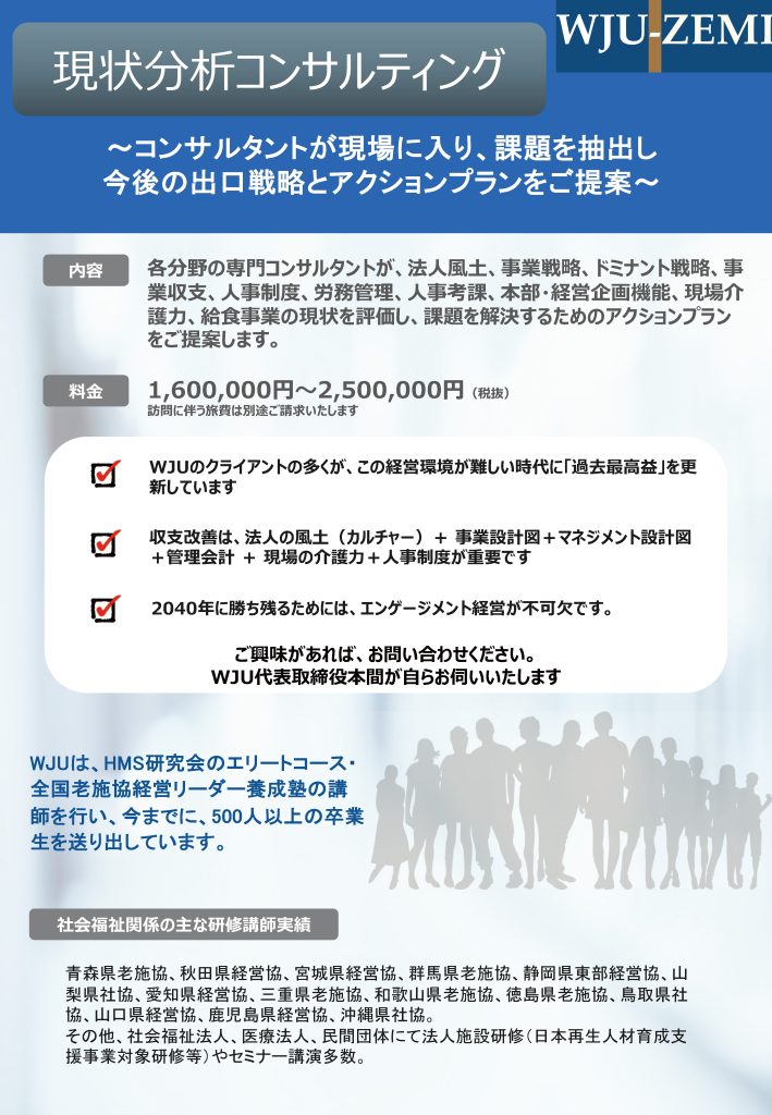 時代は、ここまで来ている「WJUFS厨房革命」厨房最新化のご提案 ｜ WJU-ZEMI