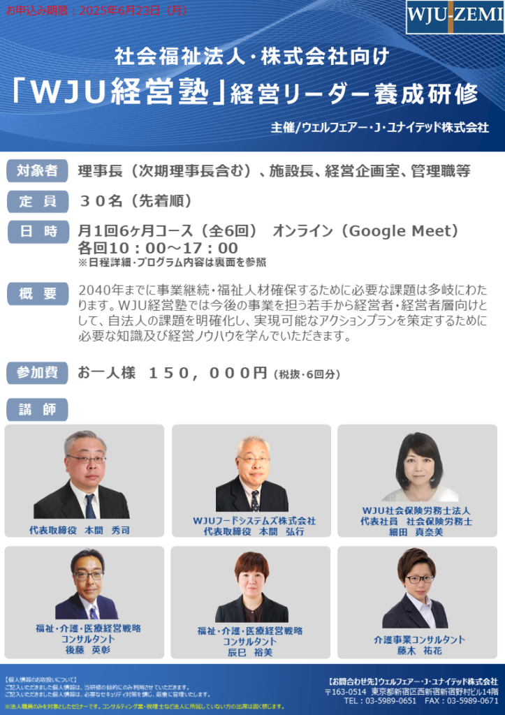 時代は、ここまで来ている「WJUFS厨房革命」厨房最新化のご提案 ｜ WJU-ZEMI