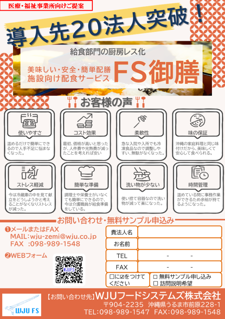 時代は、ここまで来ている「WJUFS厨房革命」厨房最新化のご提案 ｜ WJU-ZEMI