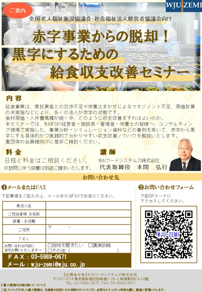 時代は、ここまで来ている「WJUFS厨房革命」厨房最新化のご提案 ｜ WJU-ZEMI