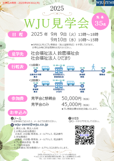 時代は、ここまで来ている「WJUFS厨房革命」厨房最新化のご提案 ｜ WJU-ZEMI